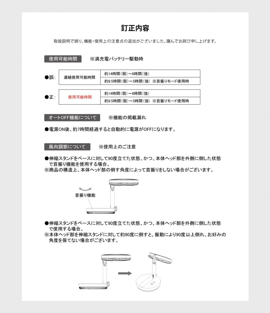 折り畳みコードレスリビングファン”GRBX-CEF OSC19107”パッケージ及び取扱説明書の誤表記に関するお詫びと訂正 – 商品情報 ...